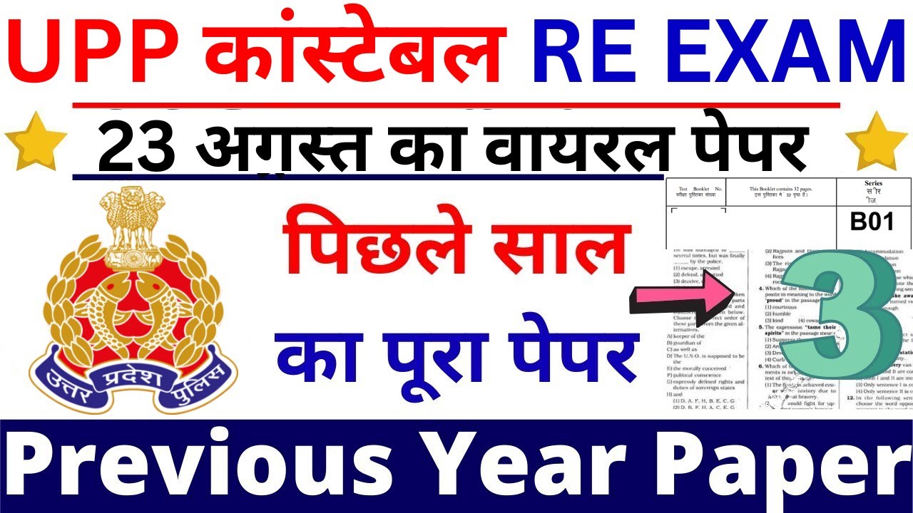 up police constable 23 aug 2024 shift 1 full paper solution by bsa sir ...