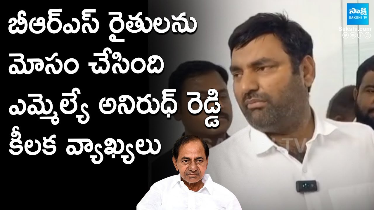 Jadcherla MLA Anirudh Reddy Key Comments On BRS - YouTube