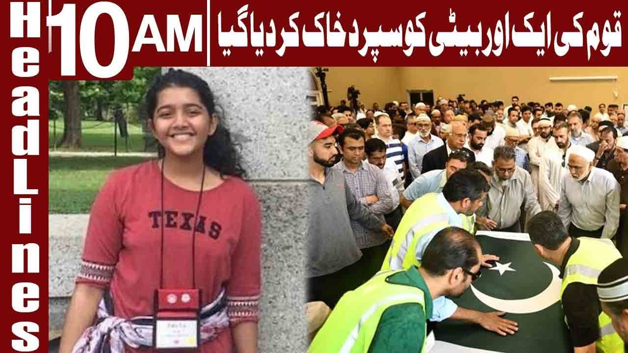 Sabika Sheikh Laid To Rest In Karachi - Headlines 10 AM - 23 May 2018 ...