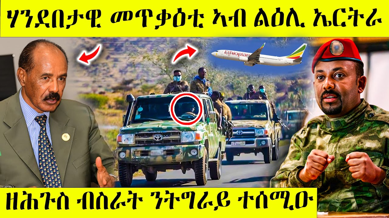 ስምዑ በሉ ሓድሽ ስጉምቲ ንኤርትራ ሎሚ ተሓሲቡ awel seid | eritrean movie - YouTube