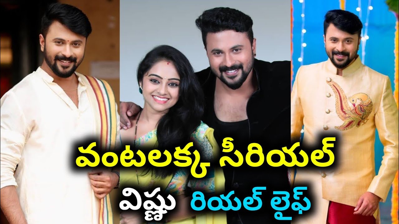 Vantalakka serial actor vishnu real life||vantalakka serial actor ...