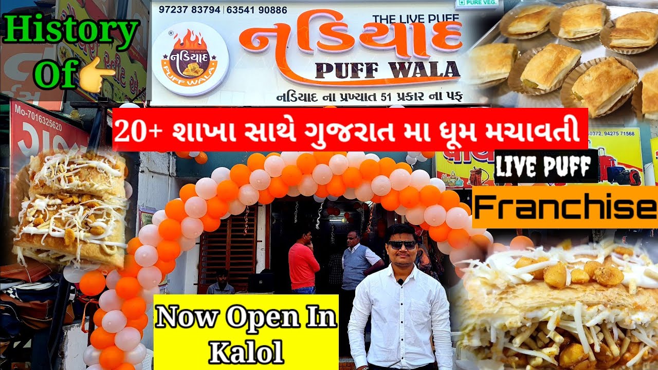 નડિયાદ લાઈવ પફ કલોલ || Nadiyad Puff Wala || Kalol live Puff || #puff # ...