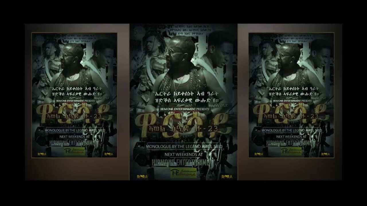 ዋርሳይ ብኣወል ስዒድ/ WARSAY BY AWEL SAID 2022 - YouTube