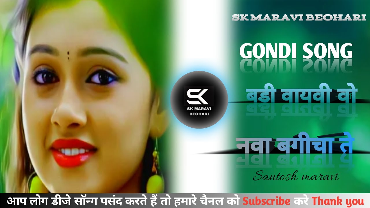 badi vayvi vo niva bagicha te badi vayvi SK MARAVI BEOHARI # ...