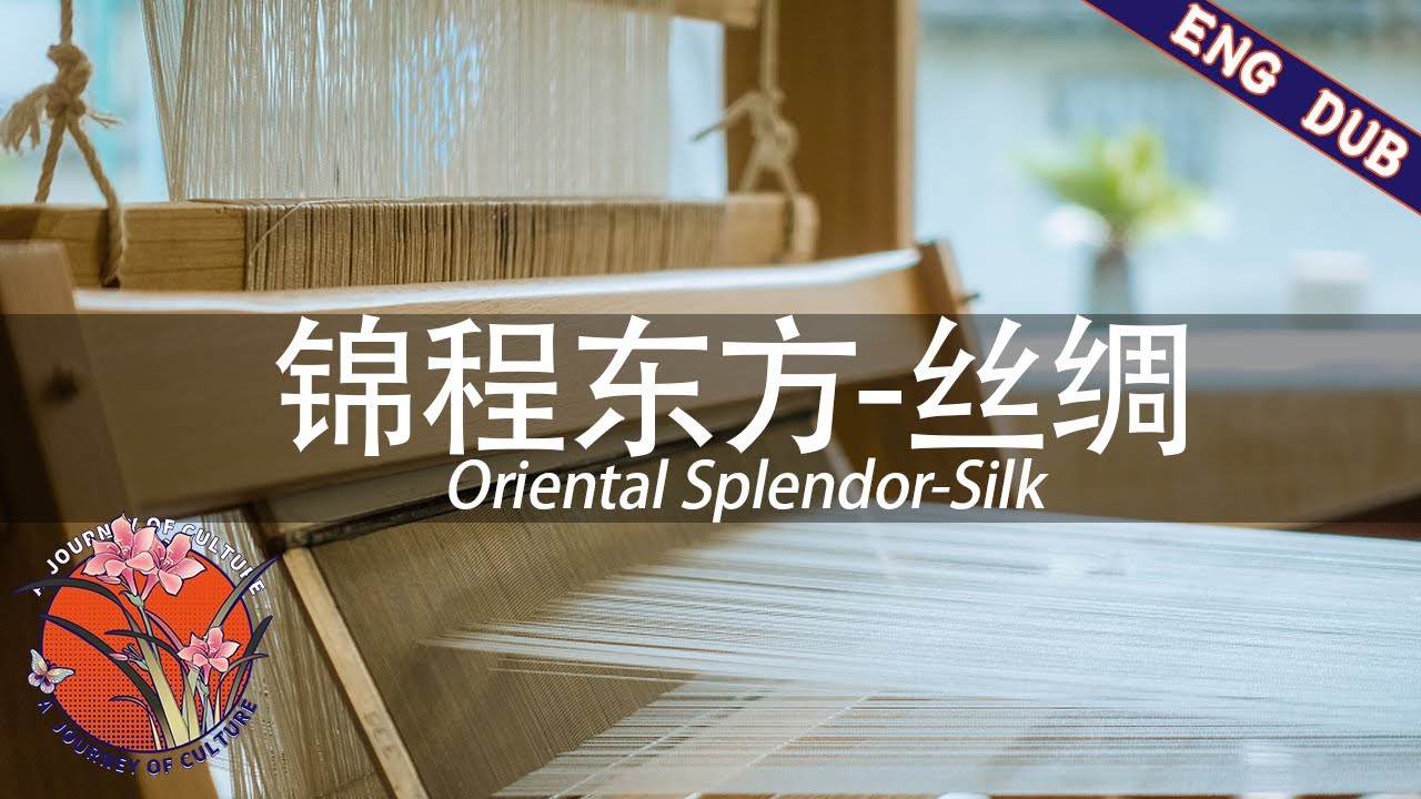【ENG SUB/DUB】《锦程东方》丝绸 01 Oriental Splendor-Silk 01 | a journey of ...