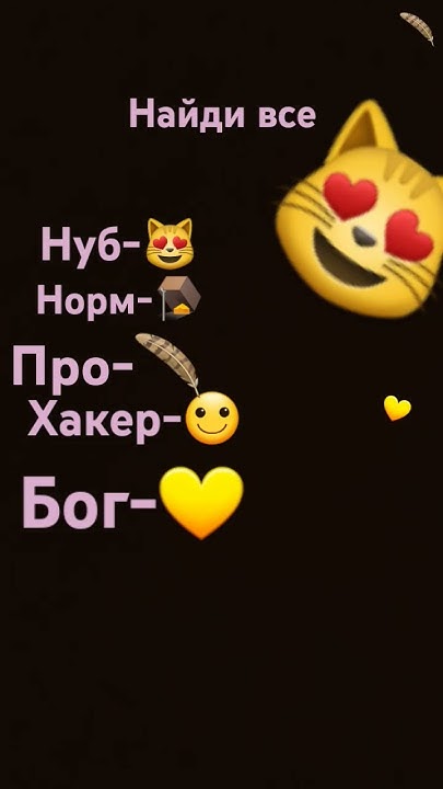 точноне найдешь хакера ахаха а я тутик🙂 Youtube