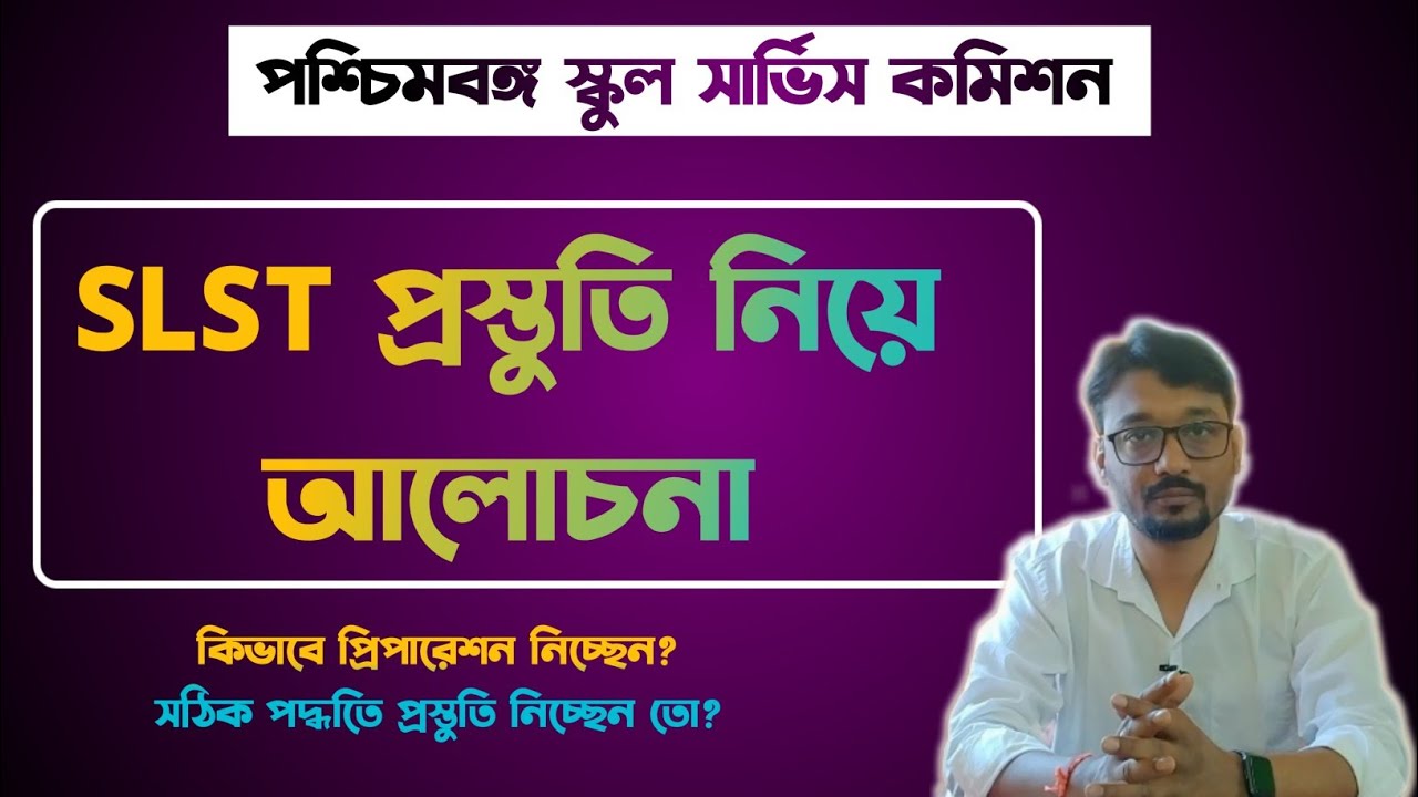 West Bengal School Service Commission Preparation Strategy west-bengal-school-service-commission-preparation-strategy