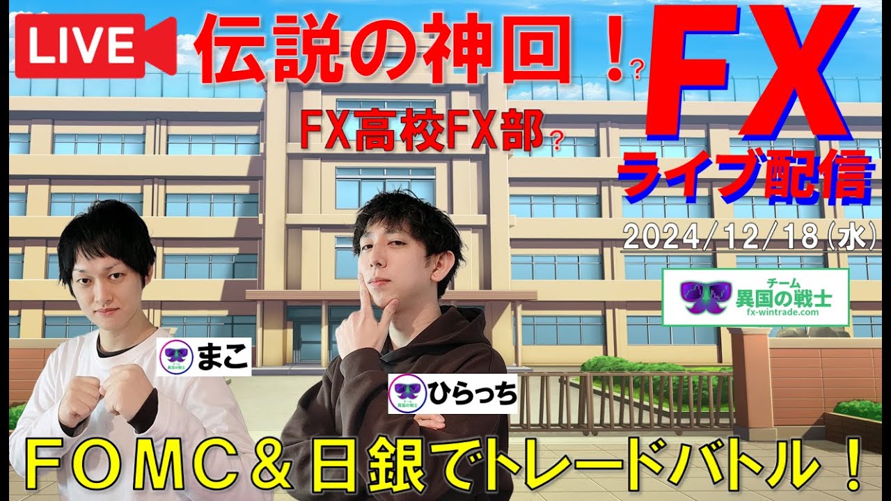 【秒スキャ億チャレンジ！FXライブ配信】ついにFOMC＆日銀！利上げ利下げどうなる金利！激しい戦いを制するのはスキャルピングしかない！ - YouTube
