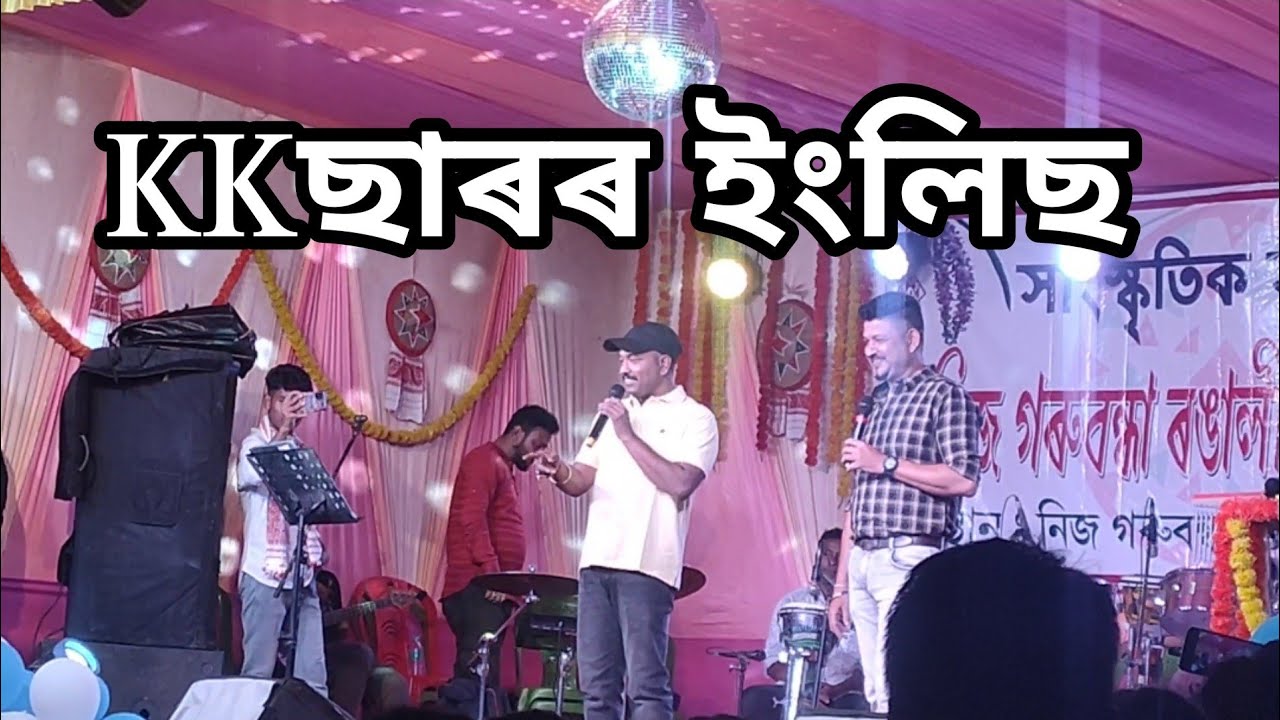 kkৰ গান Si ছাৰৰ নাচ/ Live Stage program Sonitpur MISSAMARI# ...