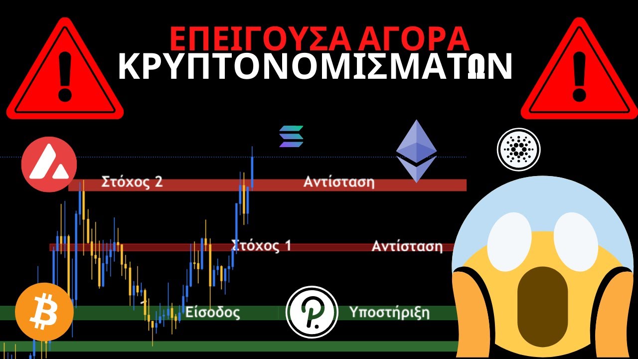 Πολυ Σημαντικη Αναλυση Για τα Κρυπτονομισματα [ Επειγον] - YouTube
