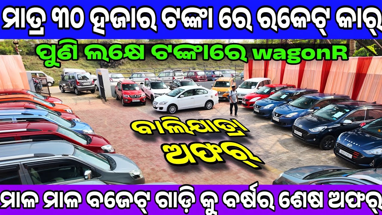 Only 30 thousand rupees second hand car i20, Venue, Wagon R, Alto ...