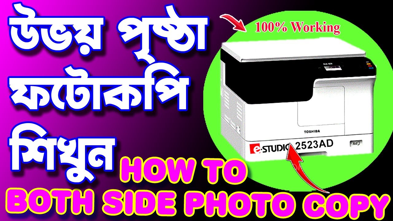 How to A4 Size Both side Duplex copy in Toshiba e-studio-2523AD Bangla.কিভাবে উভয় পৃষ্ঠা ফটোকপি ...