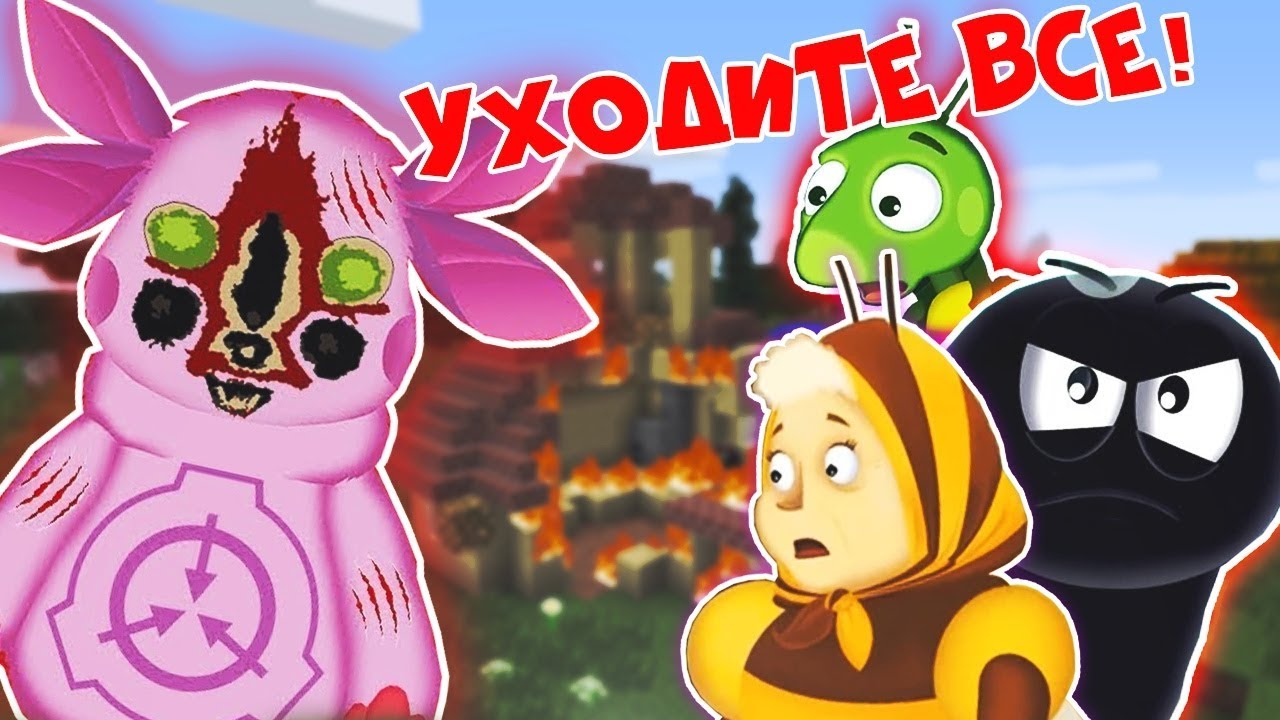 ЛУНТИК ПРЕВРАТИЛСЯ В SCP-666 И ВЫГНАЛ ШЕРШУЛЮ ПИЯВКУ ИЗ ЛУНТИК И ВСЕХ ...