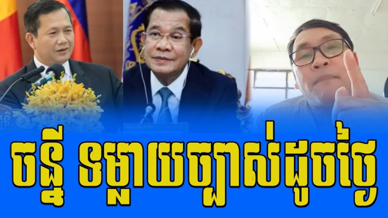 the international is trying to punish Hun Sen regime - YouTube