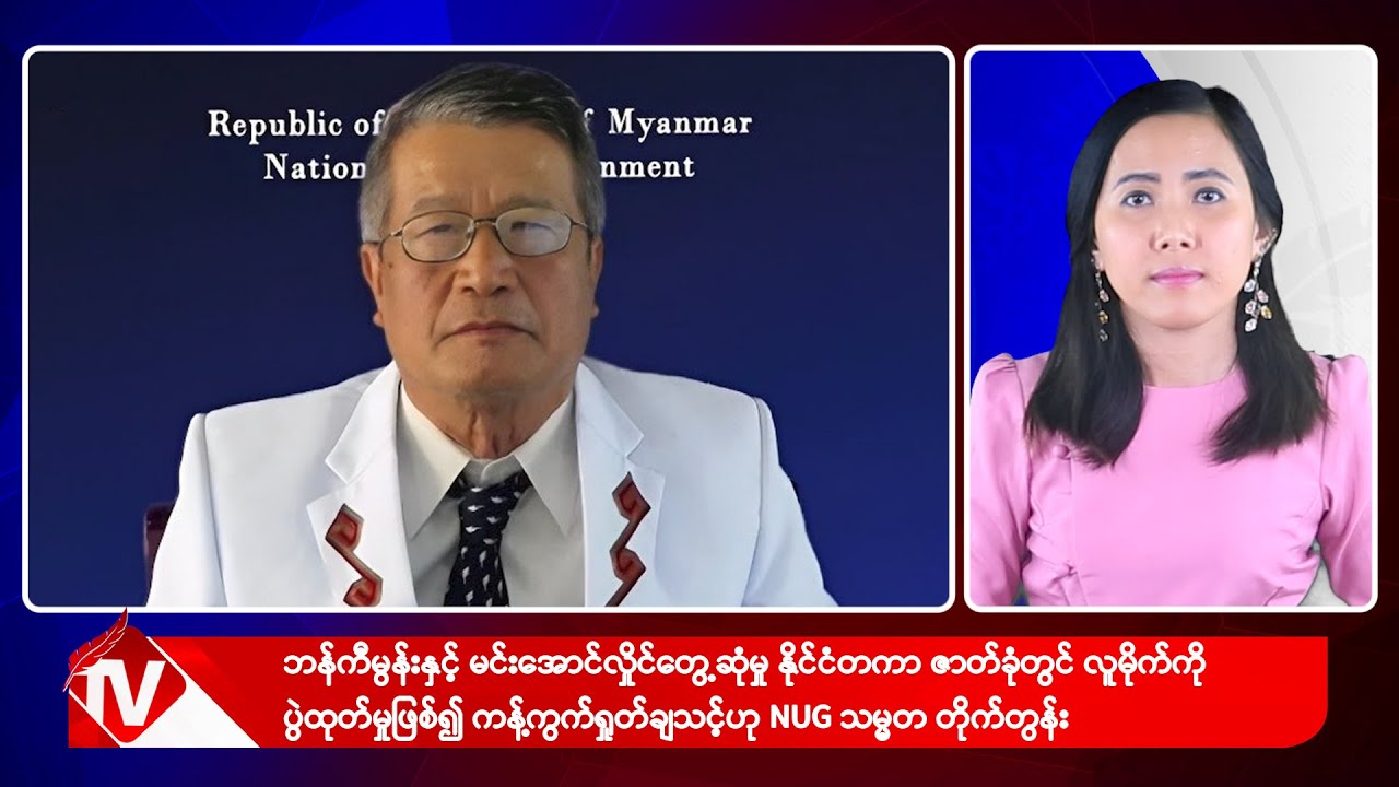 Khit Thit သတင်းဌာန၏ ဧပြီ ၂၆ ရက် မနက်ပိုင်း ရုပ်သံသတင်းအစီအစဉ် - YouTube