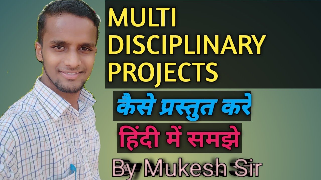 #MULTI DISCIPLINARY PROJECTS#MDP कैसे करें#GUIDELINES $ FORMATS - YouTube