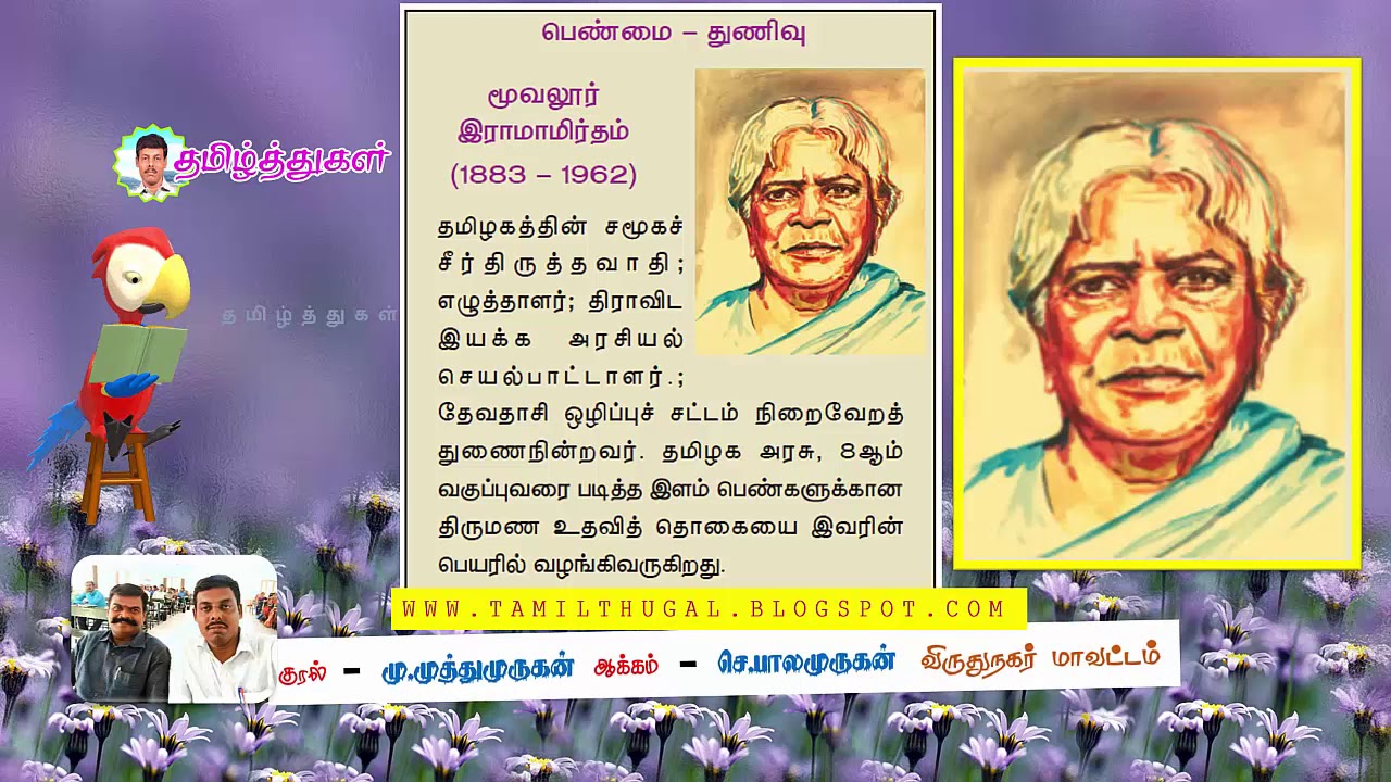 கல்வியில் சிறந்த பெண்கள் ஒன்பதாம் வகுப்பு தமிழ் 9th tamil KALVIYIL ...