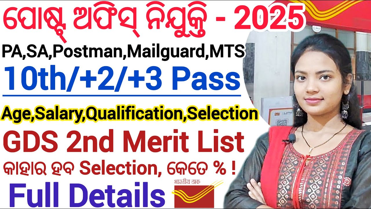 India Post Office Recruitment 2025 ll MTS,Postman,Mailguard,PA,SA all ...
