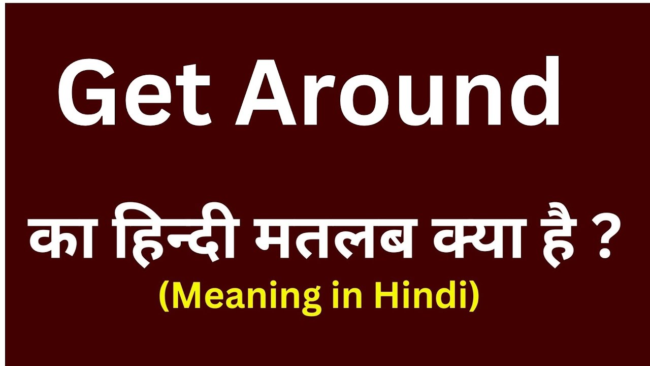 Get Around Meaning In Hindi Get Around Ka Matlab Kya Hota Hai get-around-meaning-in-hindi-get-around-ka-matlab-kya-hota-hai