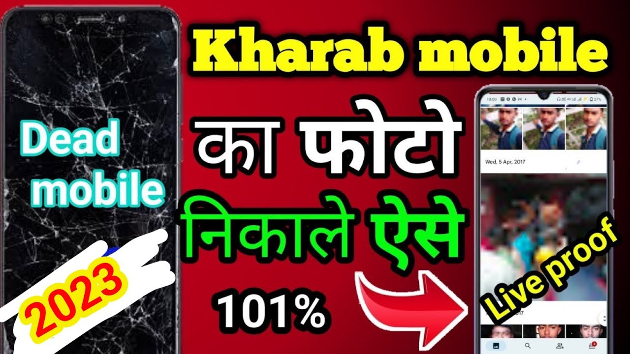 खराब मोबाईल चोरी मोबाईल का फोटो वीडियो वापस लाए | नया फोन में|| kharab ...
