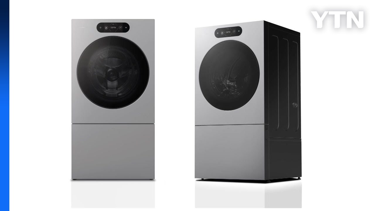 [기업] LG전자, 세탁기-건조기 결합 제품 IFA에서 공개 / YTN - YouTube