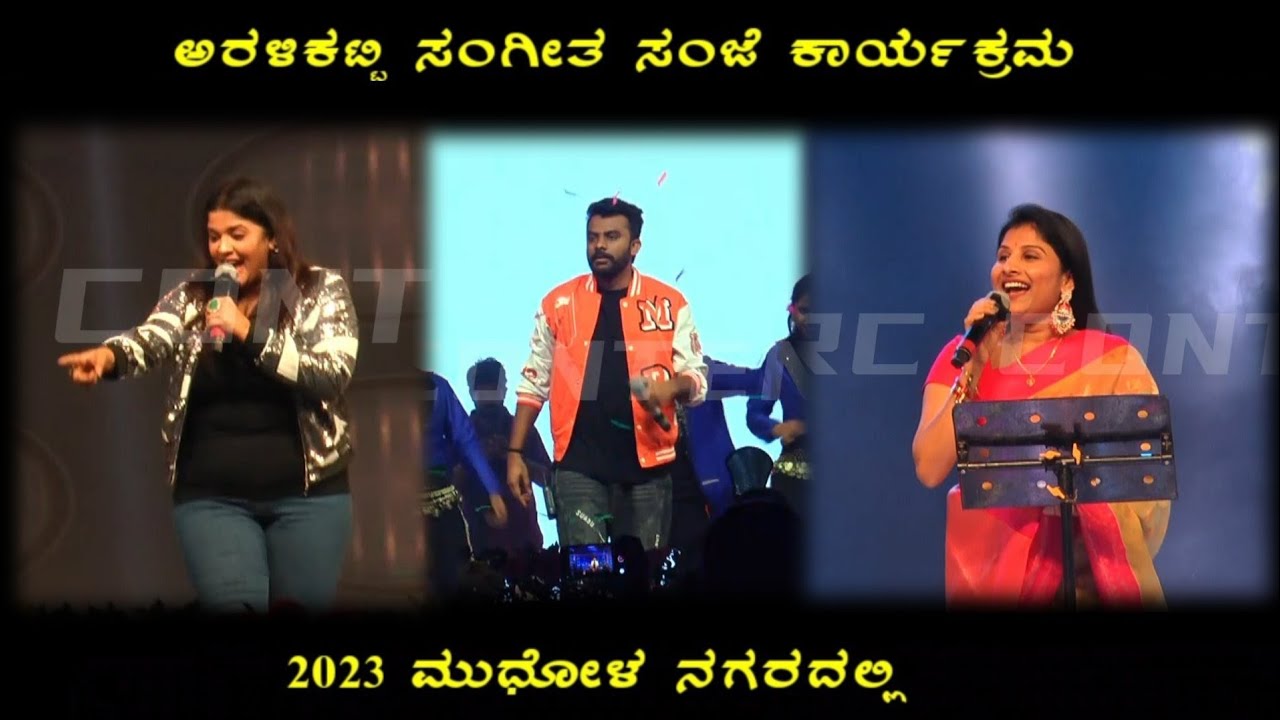 Tv Aralikatti Foundations Mudhol | Musical night ಸಂಗೀತ ಸಂಜೆ 2023 - YouTube