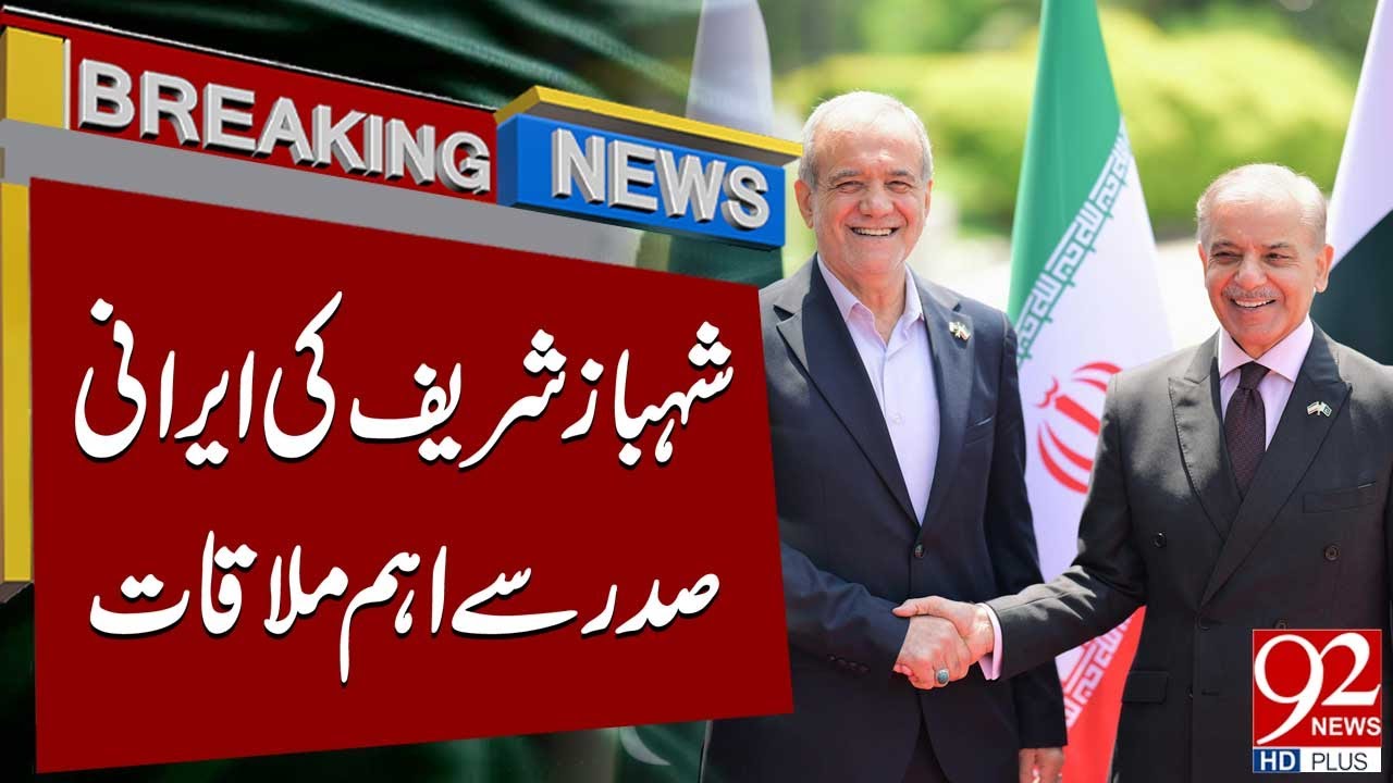 Pakistan-Iran Relations | Shahbaz Sharif Meets Iranian President ...