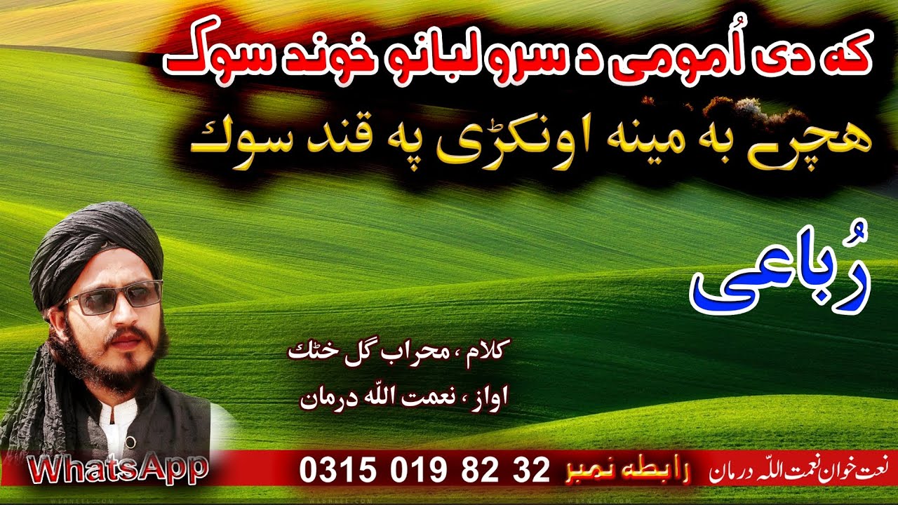 Pashto New Rubaye .2023 New Latest Rubaye . By Niamat Ullah Darman ...