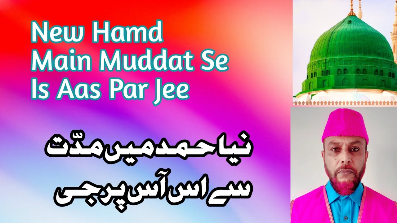 New Hamd || Main Muddat Se Is Aas Par Jee By Fareed Chamroo - YouTube