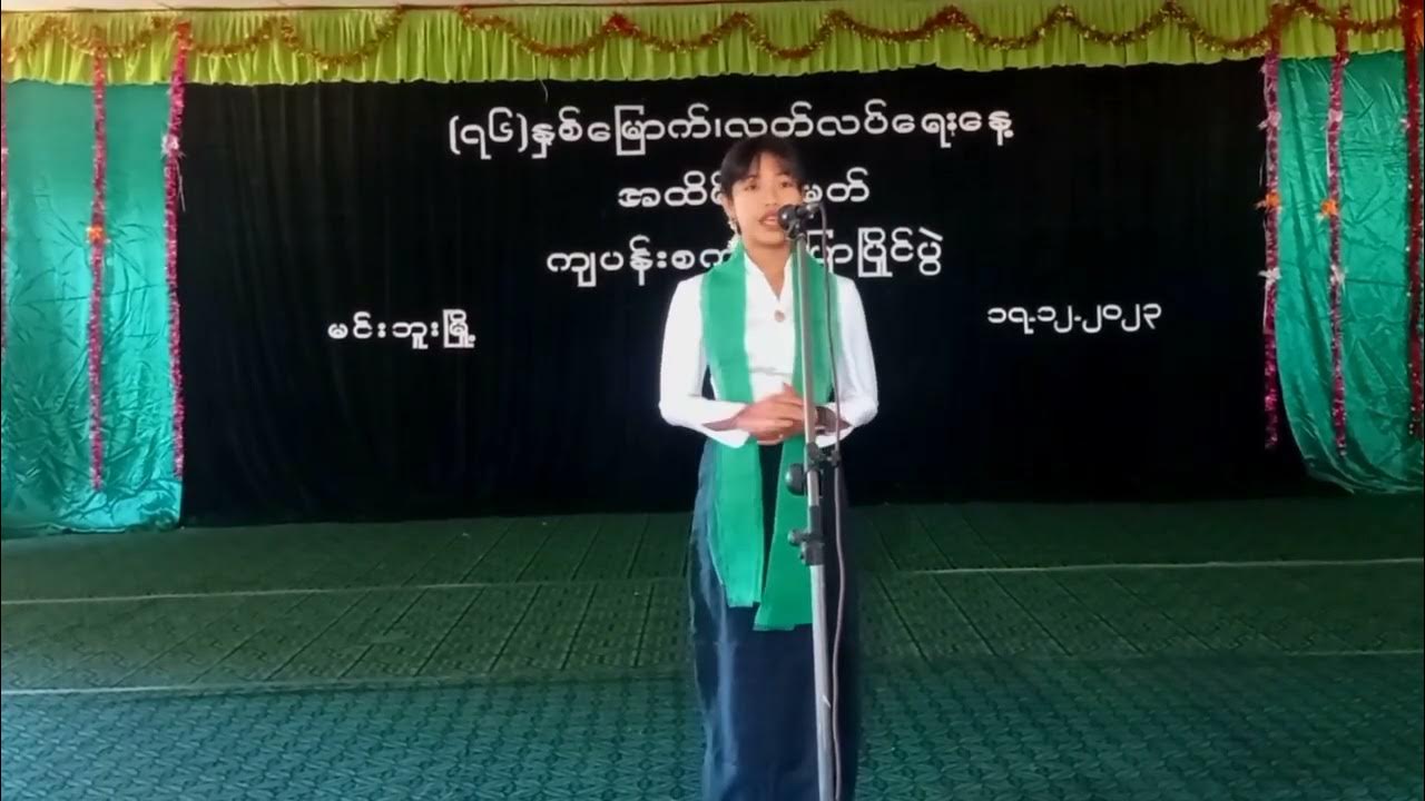၇၆ နှစ်မြောက် လွတ်လပ်ရေးနေ့အထိမ်းအမှတ် စာစီစာကုံး၊ ကဗျာ၊ ကျပန်းစကားပ
