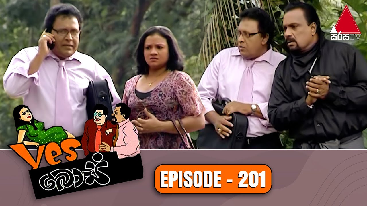 Yes Boss (යර්ස් බොස්) | Episode 201 | Sirasa TV - YouTube