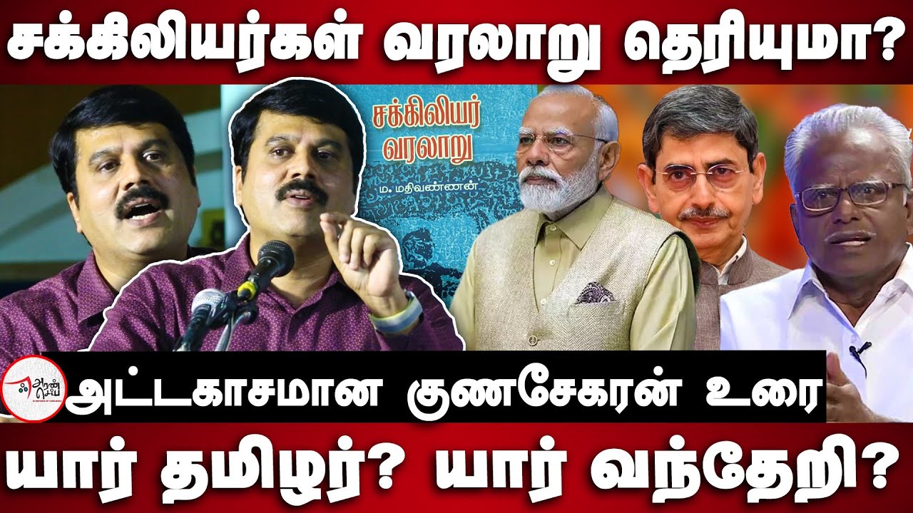 Sakkiliyar varalaru - Sun News GunaSekaran Speech | Seeman | Modi | RN ...