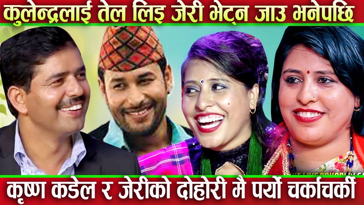 Funny Viral Dohori | Krishna Kadel VS Babita Baniya Jeri | Indreni ...