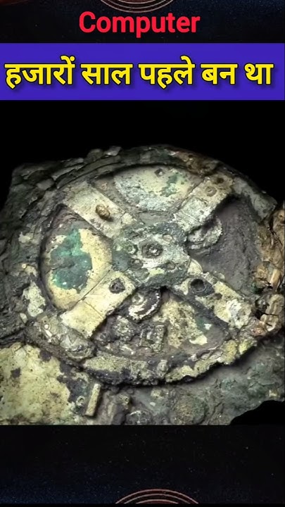 The World's Oldest Computer - YouTube