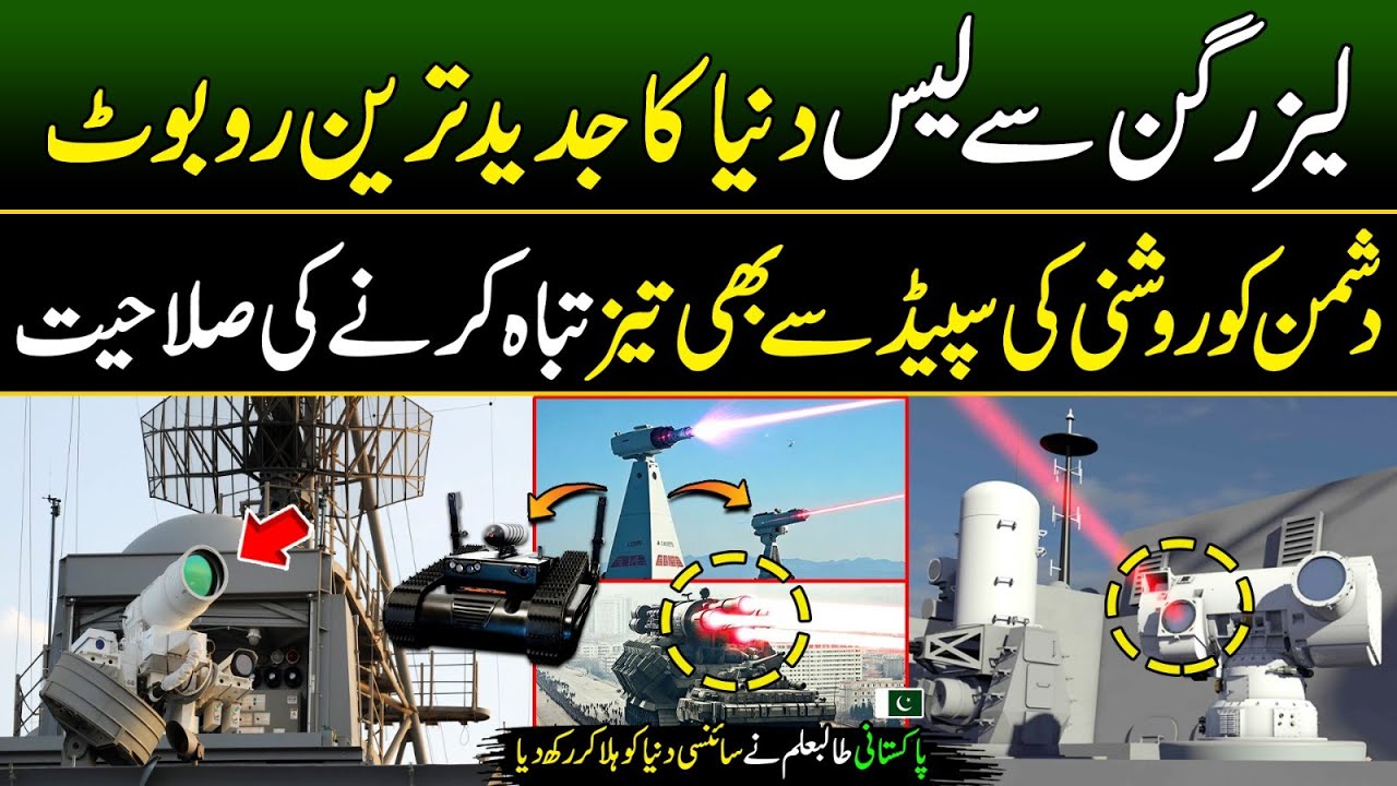 Power of Pakistan | Pakistan's Most Advanced Technology ! Laser Robot ...