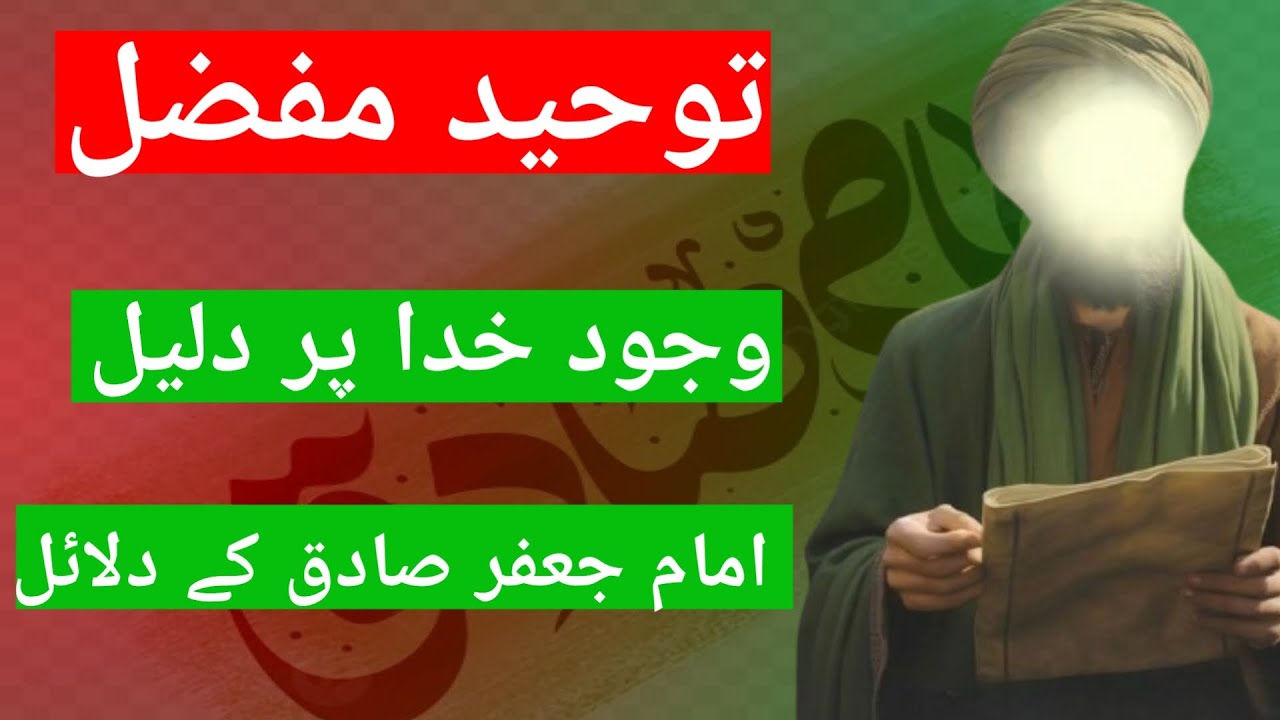 Part[ 1] Ek Kafir Ka Sawal | Imam Jaffar Sadiq Ka Jawab | Wajood e ...