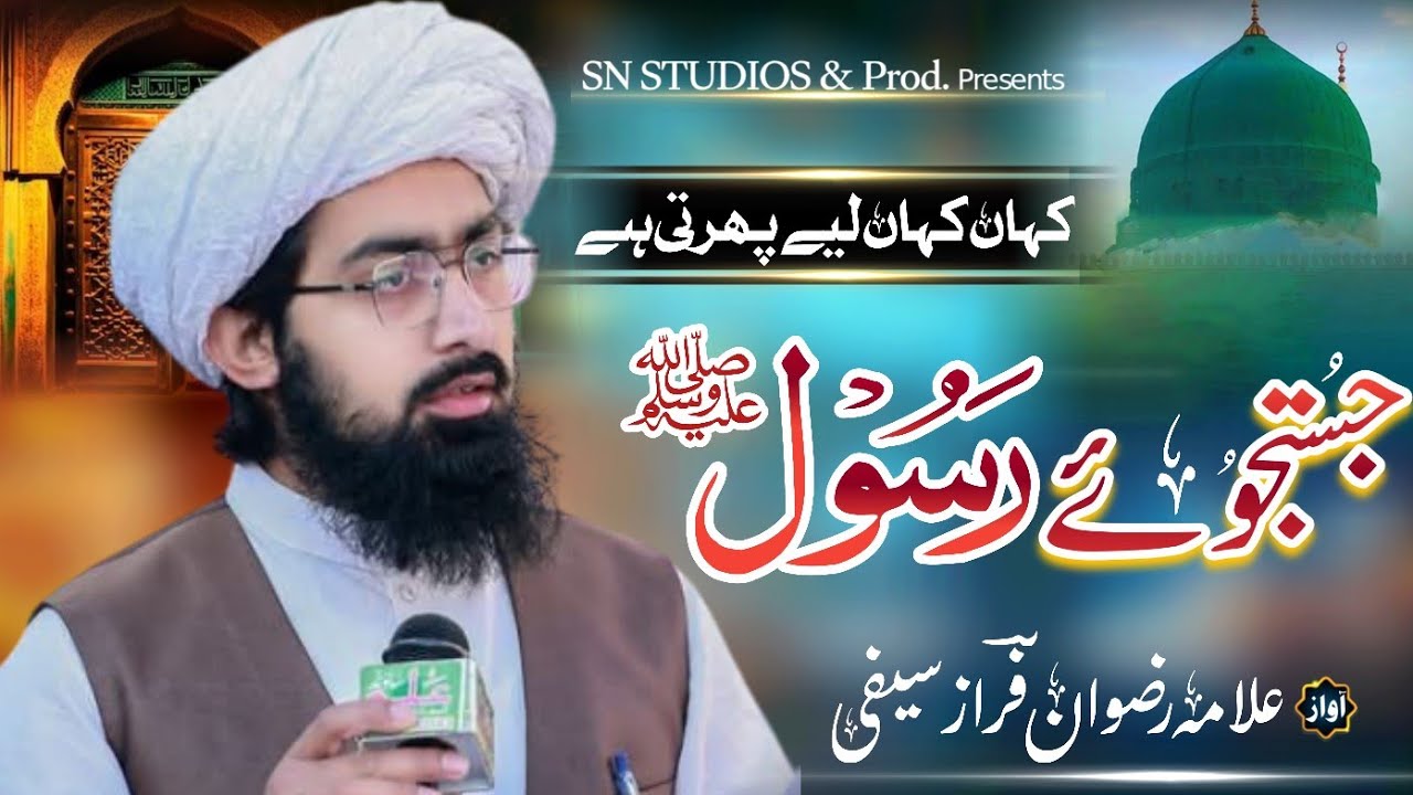 Justujo-e-Rasool 🌹 | New Saifi Naat | Allama Rizwan Faraz Saifi 🎤 ...