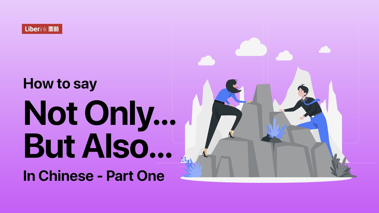 34 How To Say Not Only But Also In Chinese Part One In Just 2 34-how-to-say-not-only-but-also-in-chinese-part-one-in-just-2