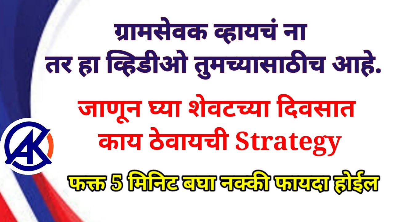 Gram Sevak Tantrik Prashna | ग्रामसेवक तांत्रिक प्रश्न | |# ...