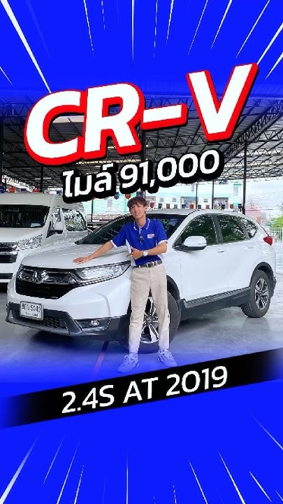 สนใจโทร 065-984-7363 ทัก ID: @py4236 Honda CR-V 2.4S 2019 ฟรีดาวน์ผ่อน 12,000 - YouTube
