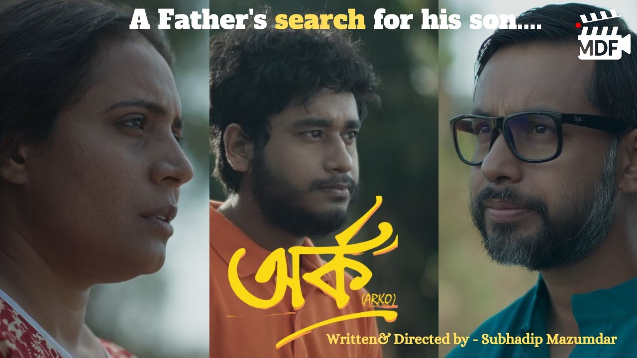 Arko | Short Film | Bengali | Srabanti | Ujan | Joyraj | Aman Bauri ...