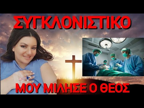 ΑΝΑΤΡΙΧΙΑΣΤΙΚΗ ΕΜΠΕΙΡΙΑ | ΜΟΥ ΜΙΛΗΣΕ Ο ΘΕΟΣ ΠΡΙΝ ΤΟ ΧΕΙΡΟΥΡΓΕΙΟ! Sunday ...