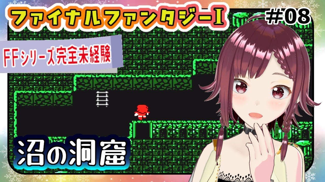 【FF1/FC版】沼の洞窟...厄介な攻撃で探索が大変だ #008【初見】 - YouTube