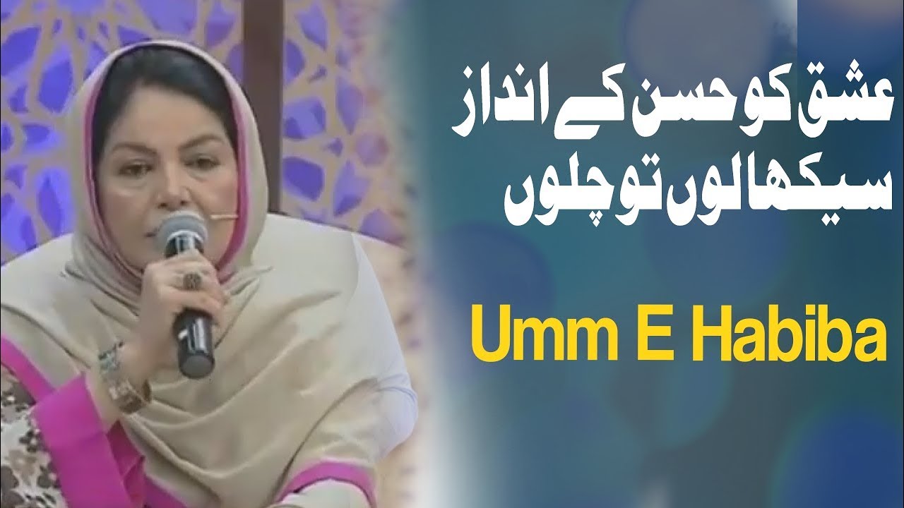Ishq Ko Husn Ke Andaz Sikha Lon To Chalun | Ehed e Ramzan | Umm E Habiba | Ramzan 2019 | Express ...