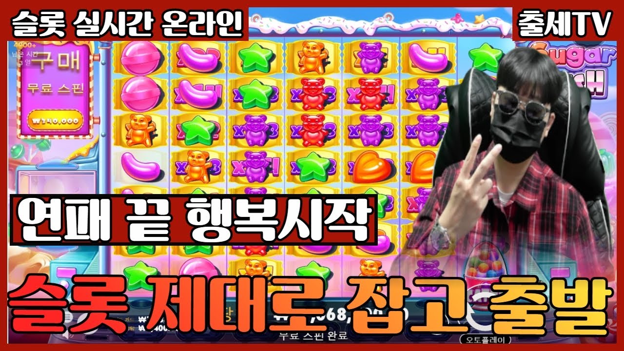 온라인슬롯 슬롯출세 Tv 06월10일 슬롯라이브 생방송 슬롯 슬롯실시간 슬롯사이트 슬롯머신 슬롯잭팟 슬롯하는법 4년차 메이저 인증 유튜브 슬롯 인증 Bj