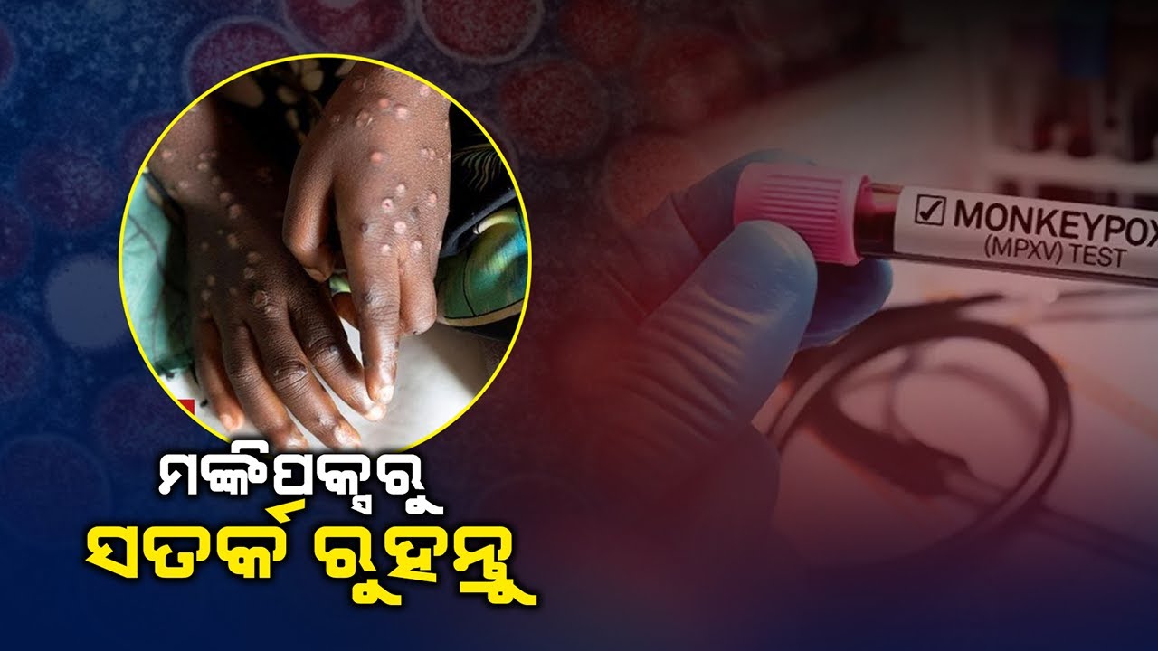 Monkeypox preparedness in India, Advisory issued by Health Dept; Know Details || Pulse @8 - YouTube