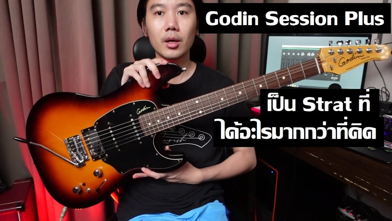 คนอวดกีต้าร์ 252 : Godin Session Plus - YouTube