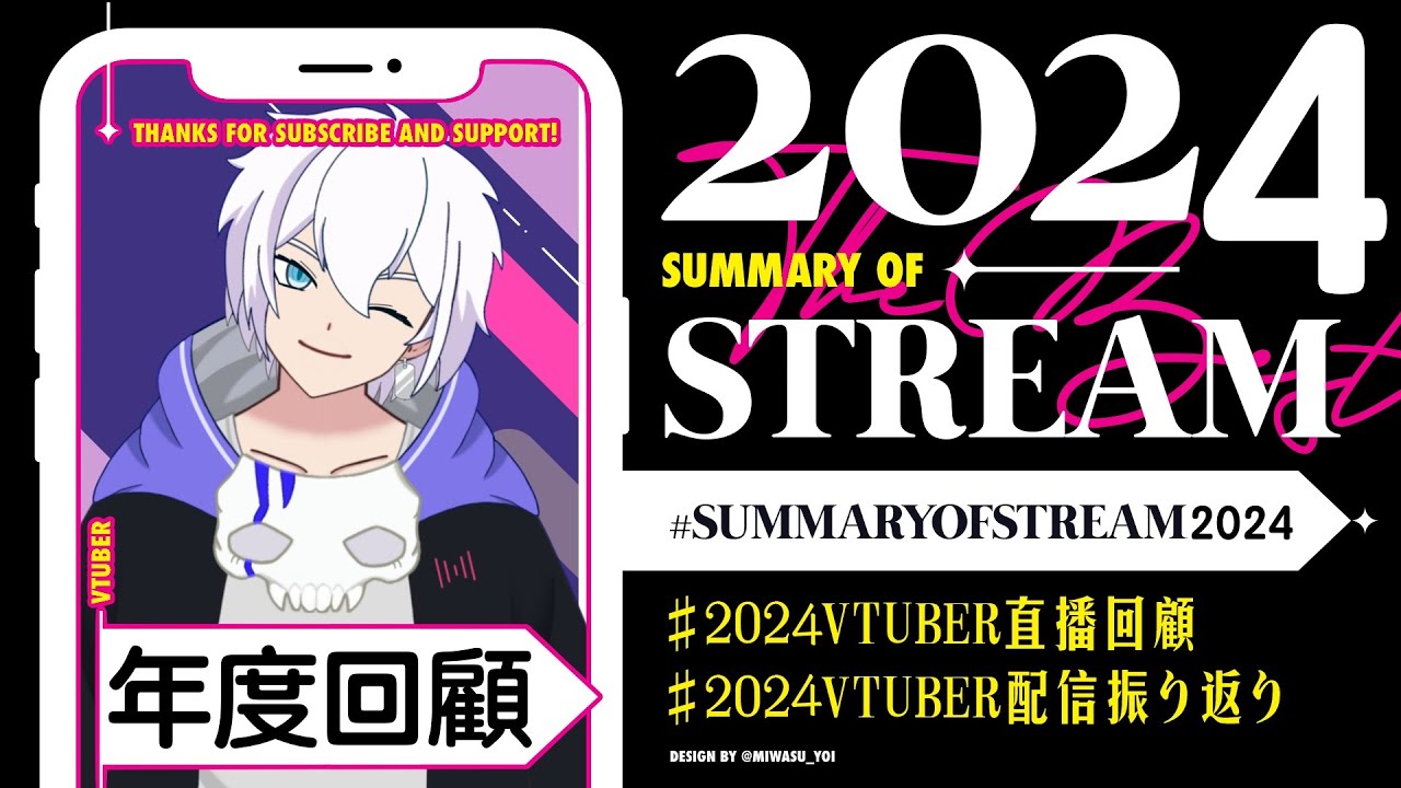 2024VTUBER直播回顧上】 一年小總結【香港Vtuber | 山德洛/サンドロ】 - YouTube