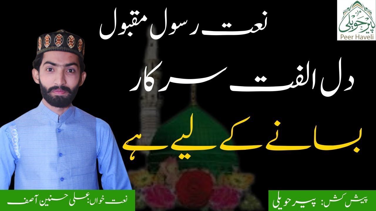 Urdu Naat || dil ulfat e sarkar || Ali husnain asif || peer Haveli - YouTube
