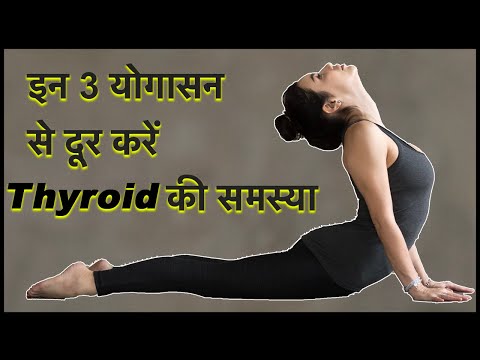 इन 3 योगासन से दूर करें थायराइड की समस्या | Yoga Asanas for Thyroid | How to control Thyroid | NBT